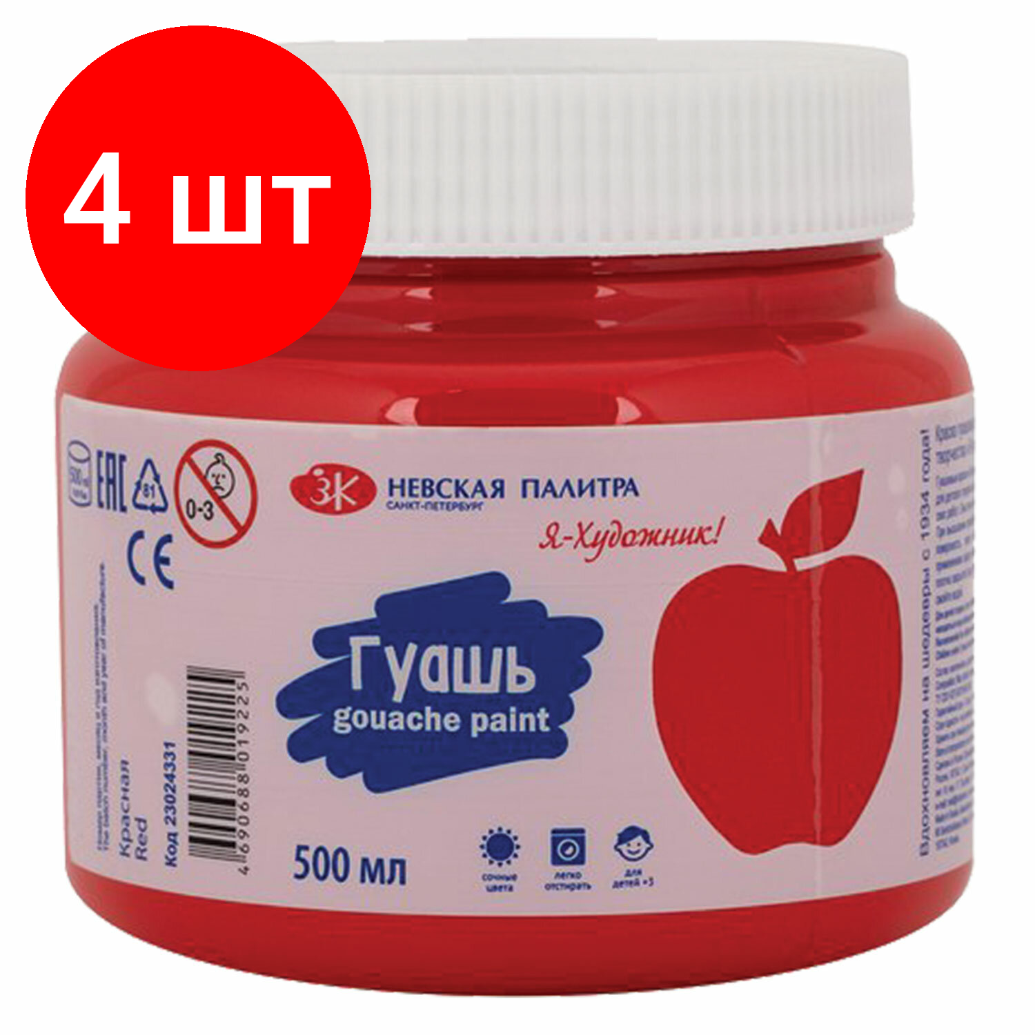 Комплект 4 шт, Гуашь "Я-Художник!", банка 500 мл, красная, 23024331