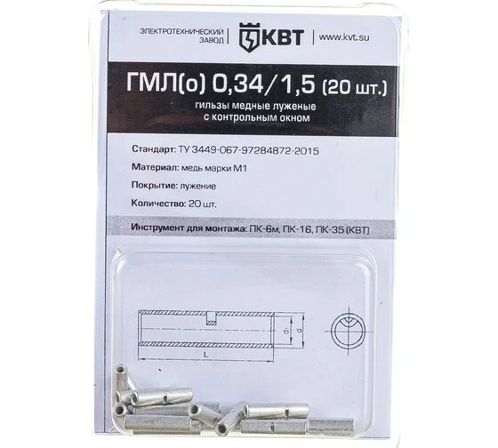 Гильза КВТ ГМЛ о 0,34 на 1,5 20 штук 78775