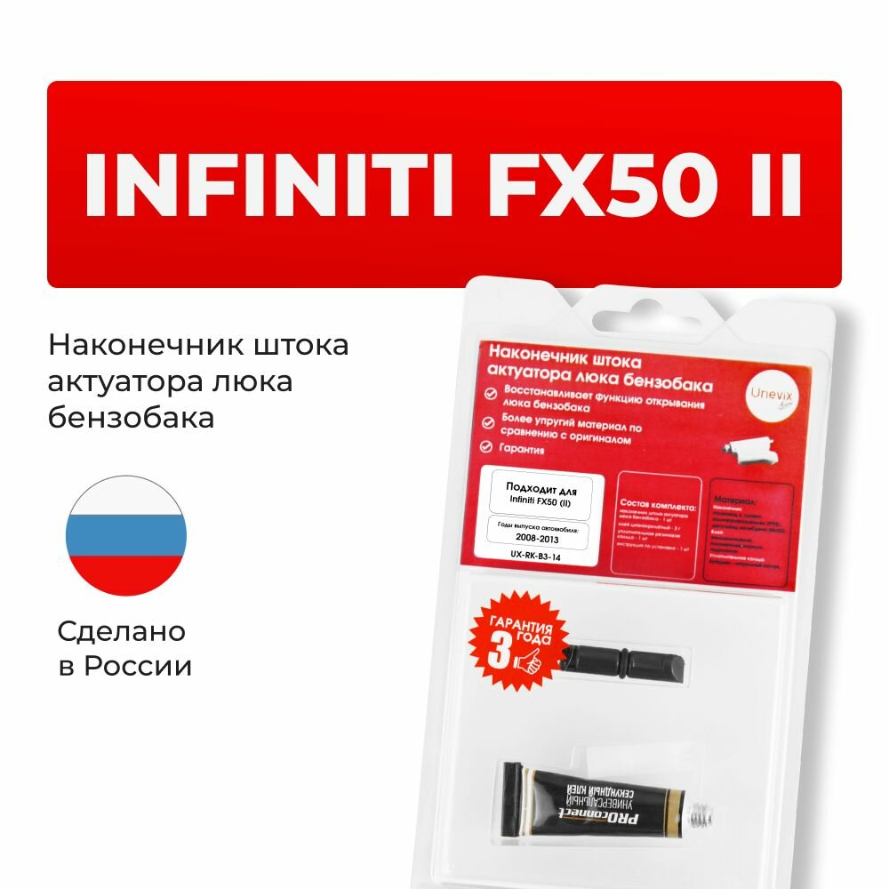 Наконечник штока актуатора люка бензобака Infiniti FX50 в кузове: S51
