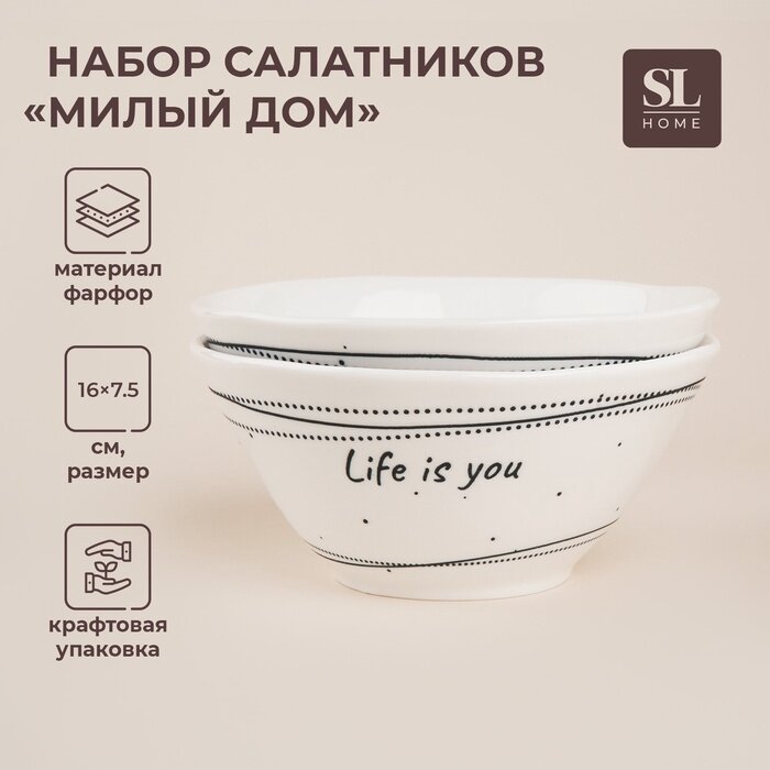 Салатники SL Home «Милый дом», набор 2 шт, 700 мл, d=16 см, фарфор, белые