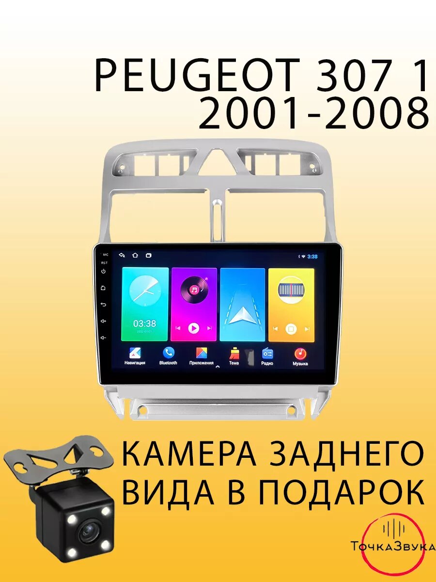 Автомагнитола Peugeot 307 1 2001-2008 2/32Gb, Bluetooth, FM/AM, GPS