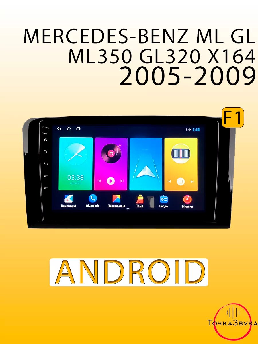 Автомагнитола Mercedes-Benz ML350 GL320 X164 05-09 1/32Gb, Bluetooth, FM/AM, GPS