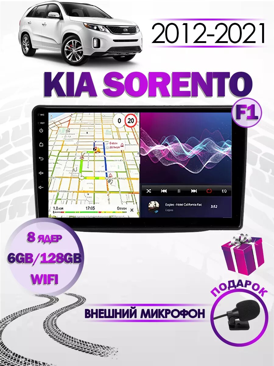 Магнитола для Kia Sorento 2 XM 2012-2021 6/128Gb, Bluetooth, FM/AM, GPS
