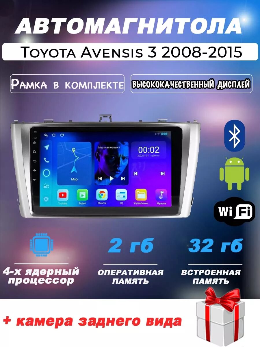 Магнитола Toyota Avensis 3 2008-2015 2/32Gb, Bluetooth, FM/AM, GPS