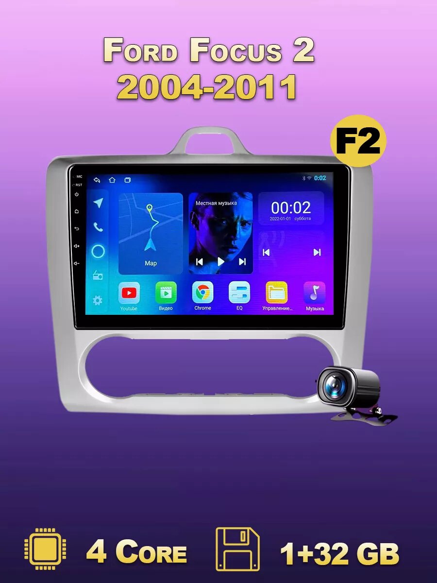 Магнитола Ford Focus 2 на Андроид 1/32 GB