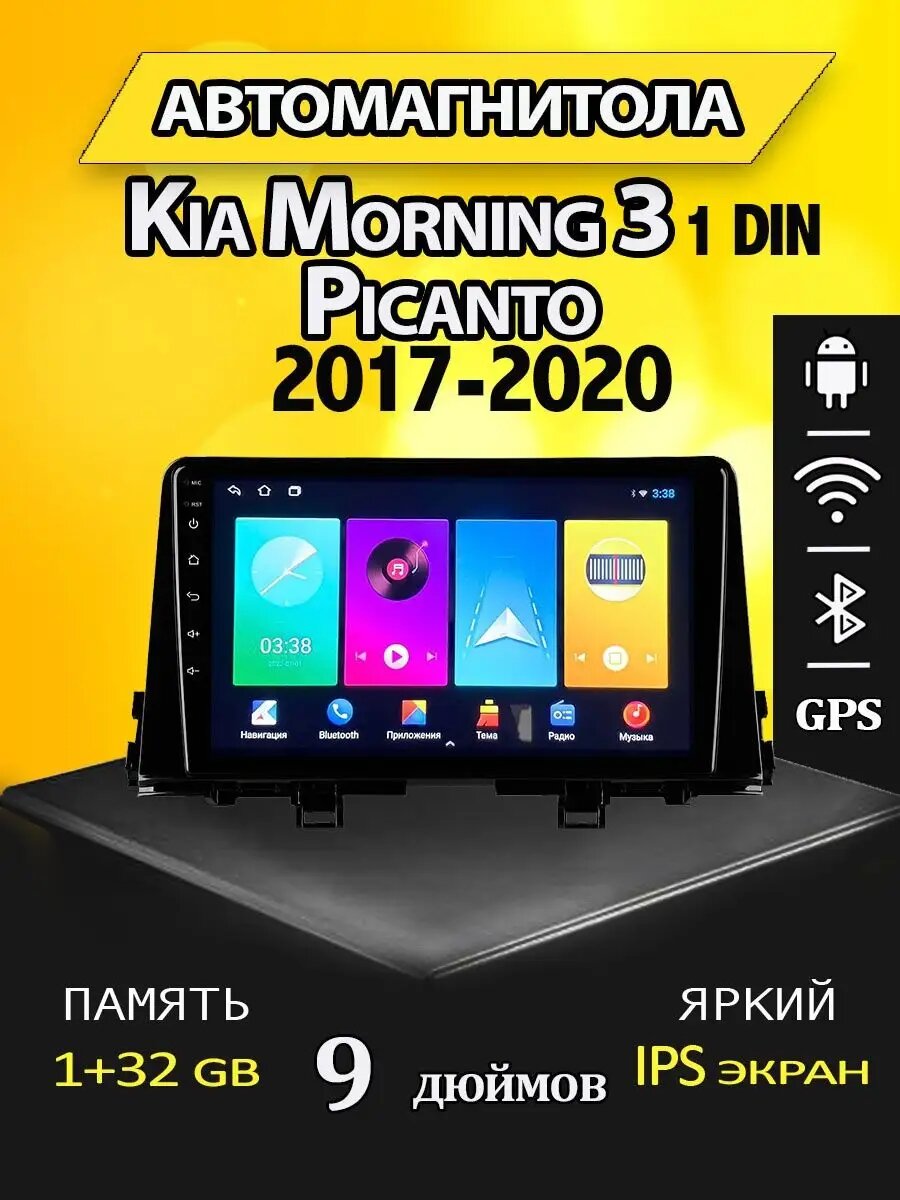 Магнитола Kia Morning 3 Kia picanto 2017-2020