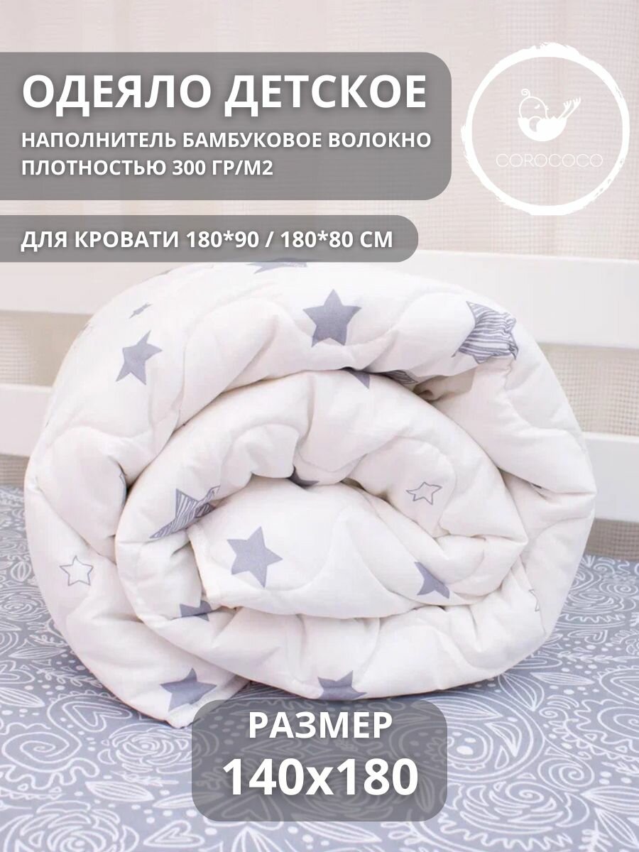 COROCOCO одеяло Корококо 140х180 см Бамбук 300 гр