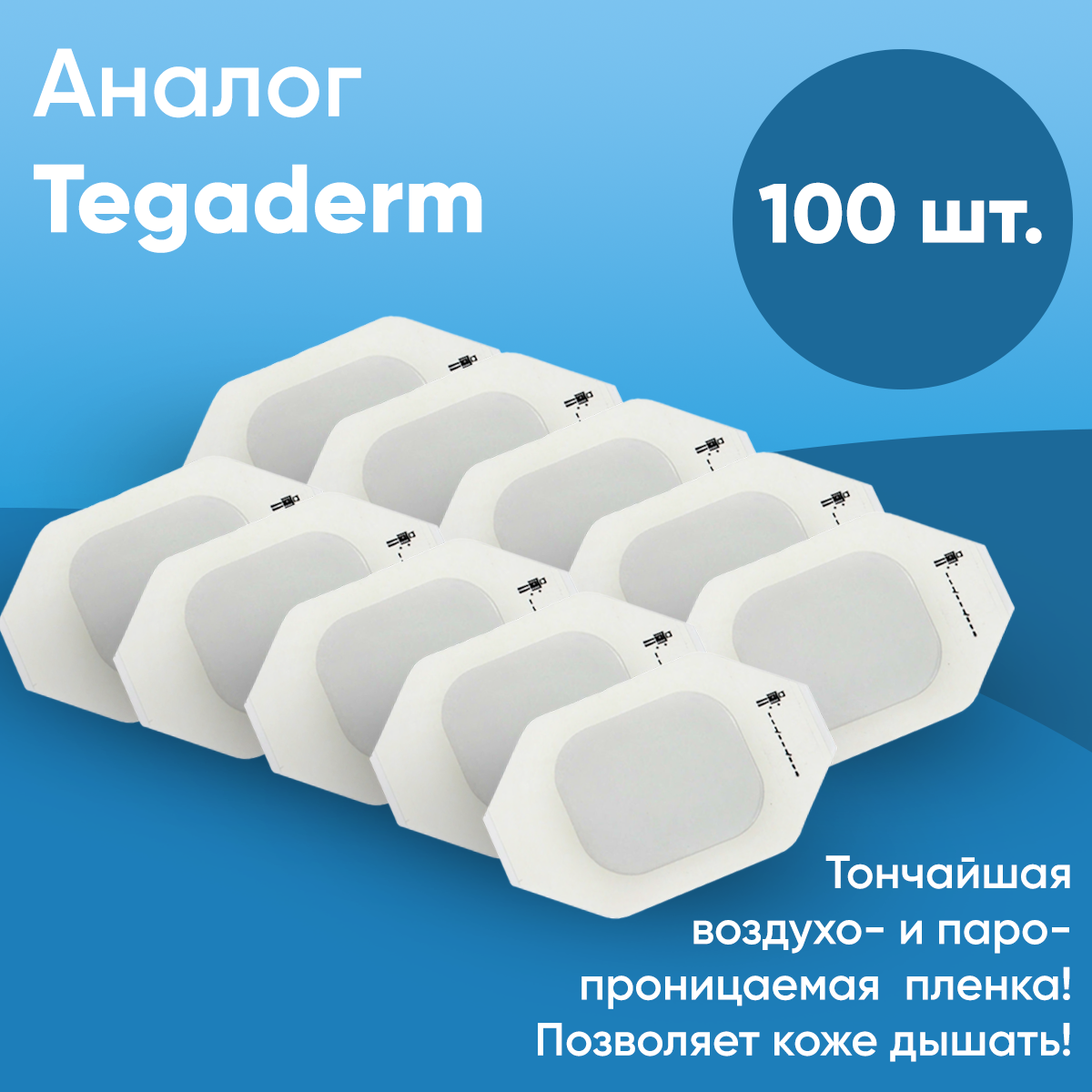 Повязка-пластырь Медитек Круофрейм, 100 штук, 6 x 7 см прозрачный, для фиксации катетеров, канюли, закрытия ран, сенсоров FreeStyle Libre