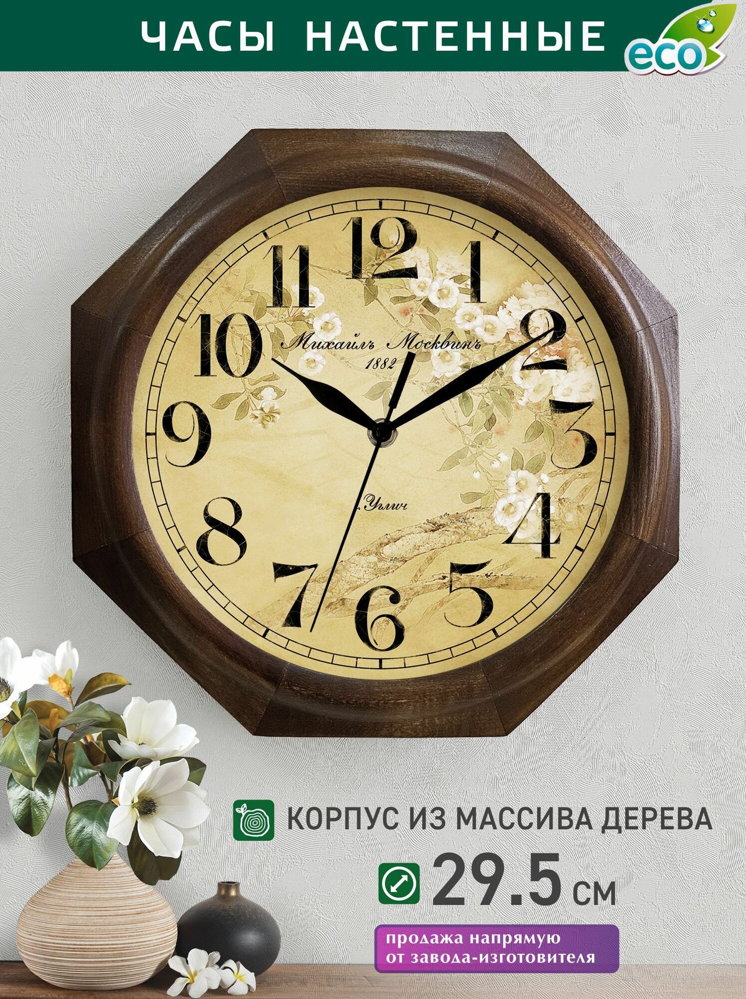 Часы настенные Михаил Москвин натуральное дерево