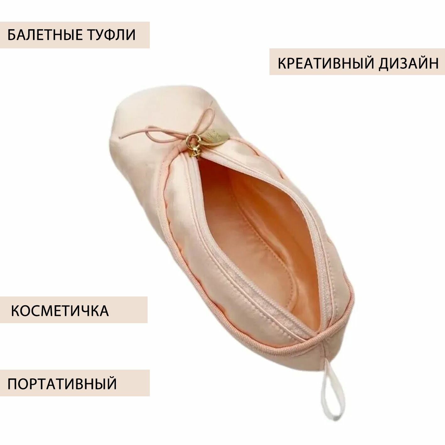 Косметичка в форме балетных туфель стильный и практичный аксессуар для хранения косметики, канцелярии и мелочей, ручная работа из сатина