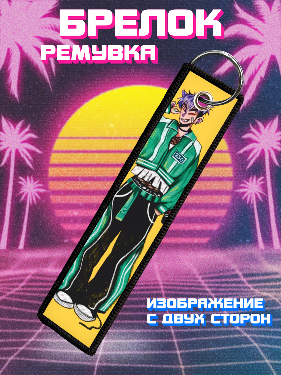 Брелок