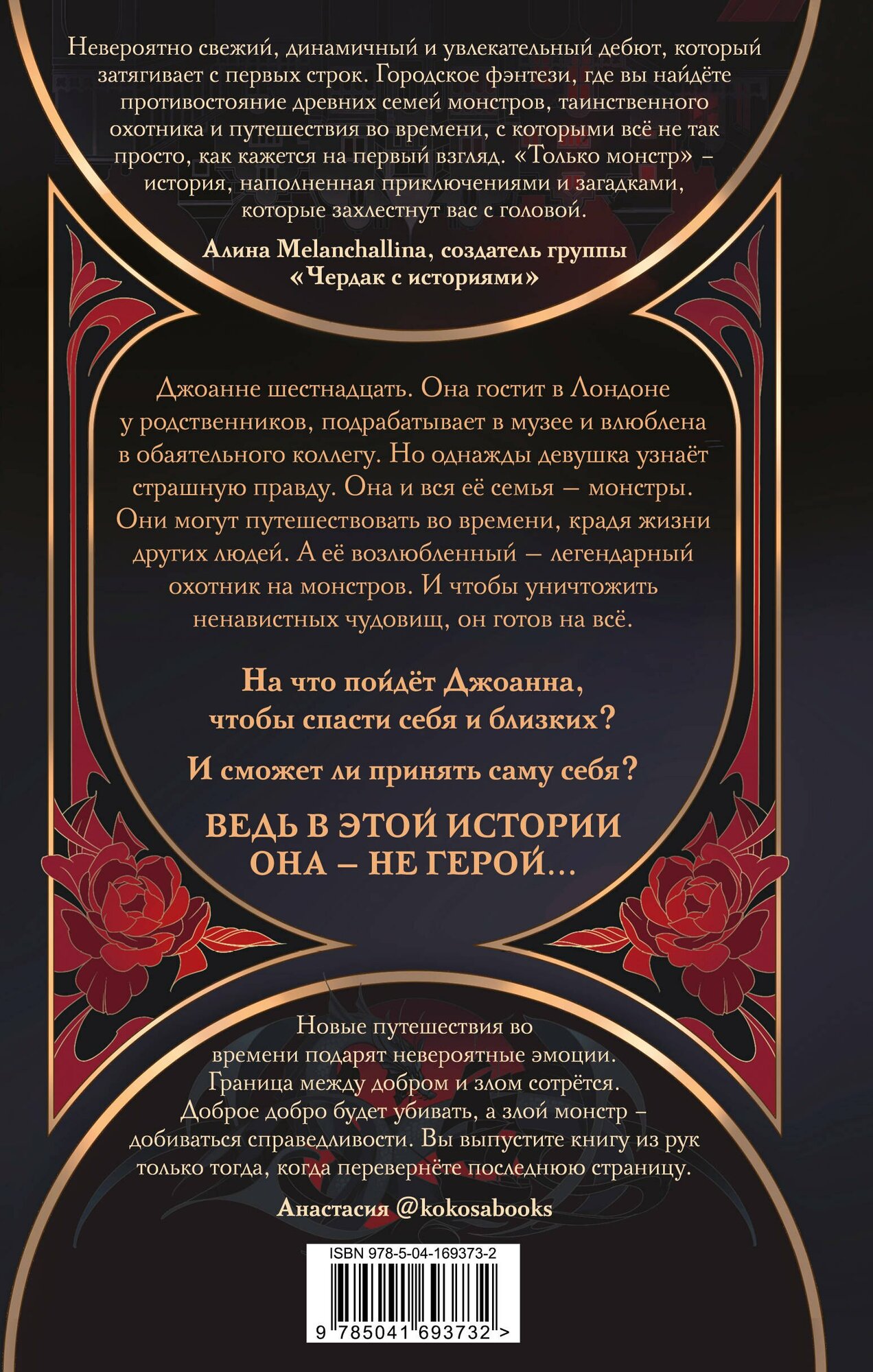 Только монстр (Лен В.) — фото 1