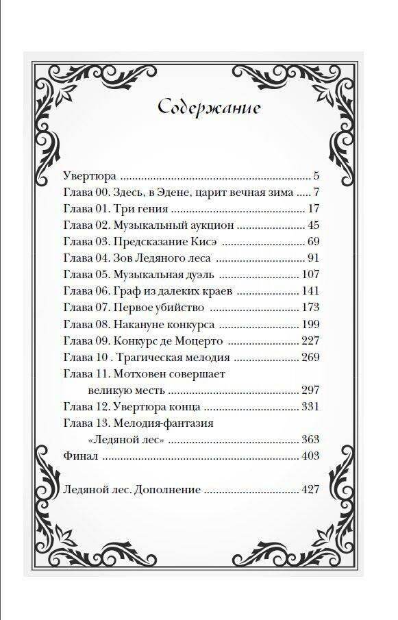Ледяной лес — фото 1