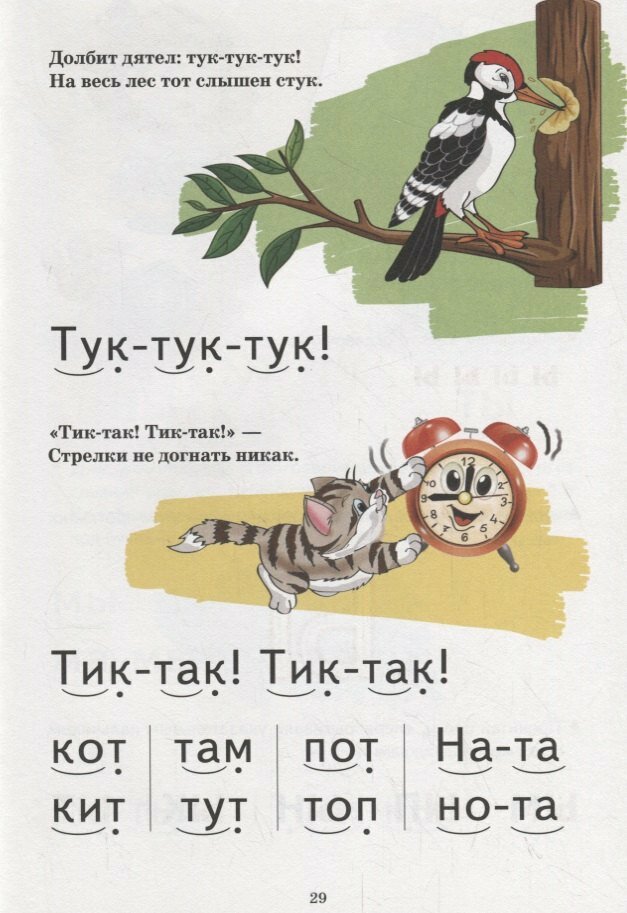 Букварик (3-5 лет) — фото 1