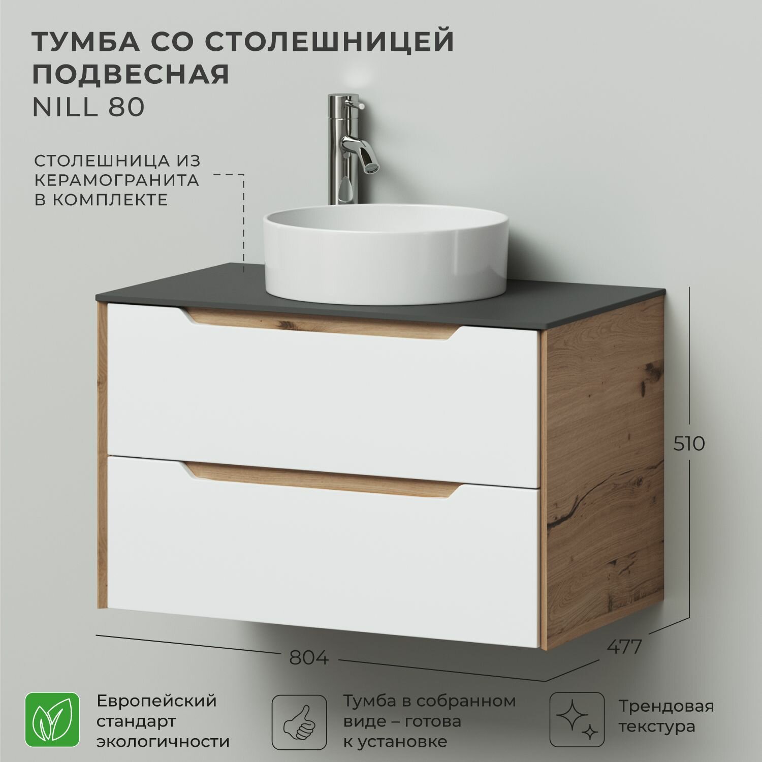 Тумба со столешницей подвесная Итана Nill 80 804х477х510 Белый глянец
