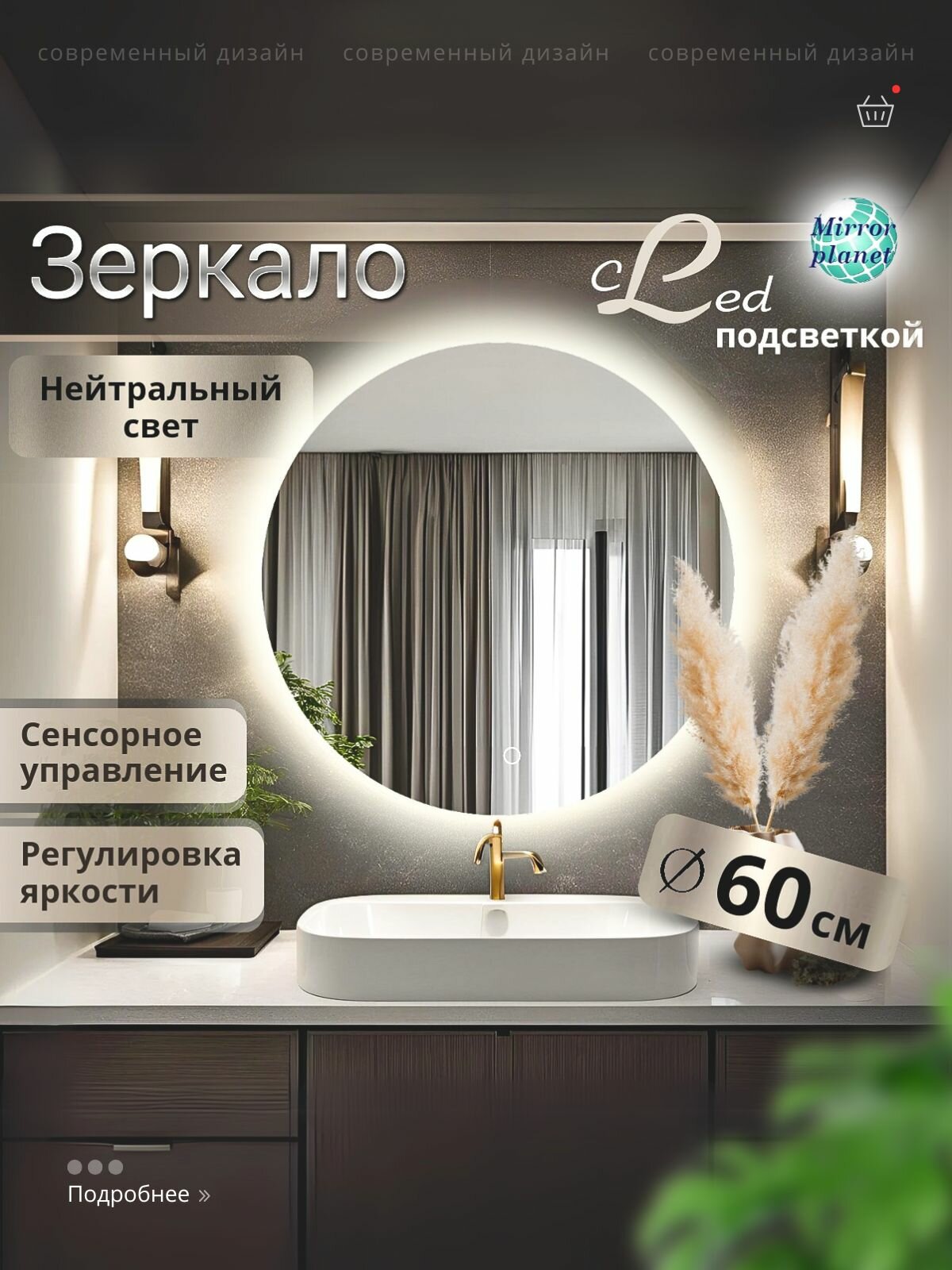 Настенное зеркало с подсветкой в ванную круглое диаметр 60 см нейтральный свет сенсорное управление Mirror Planet