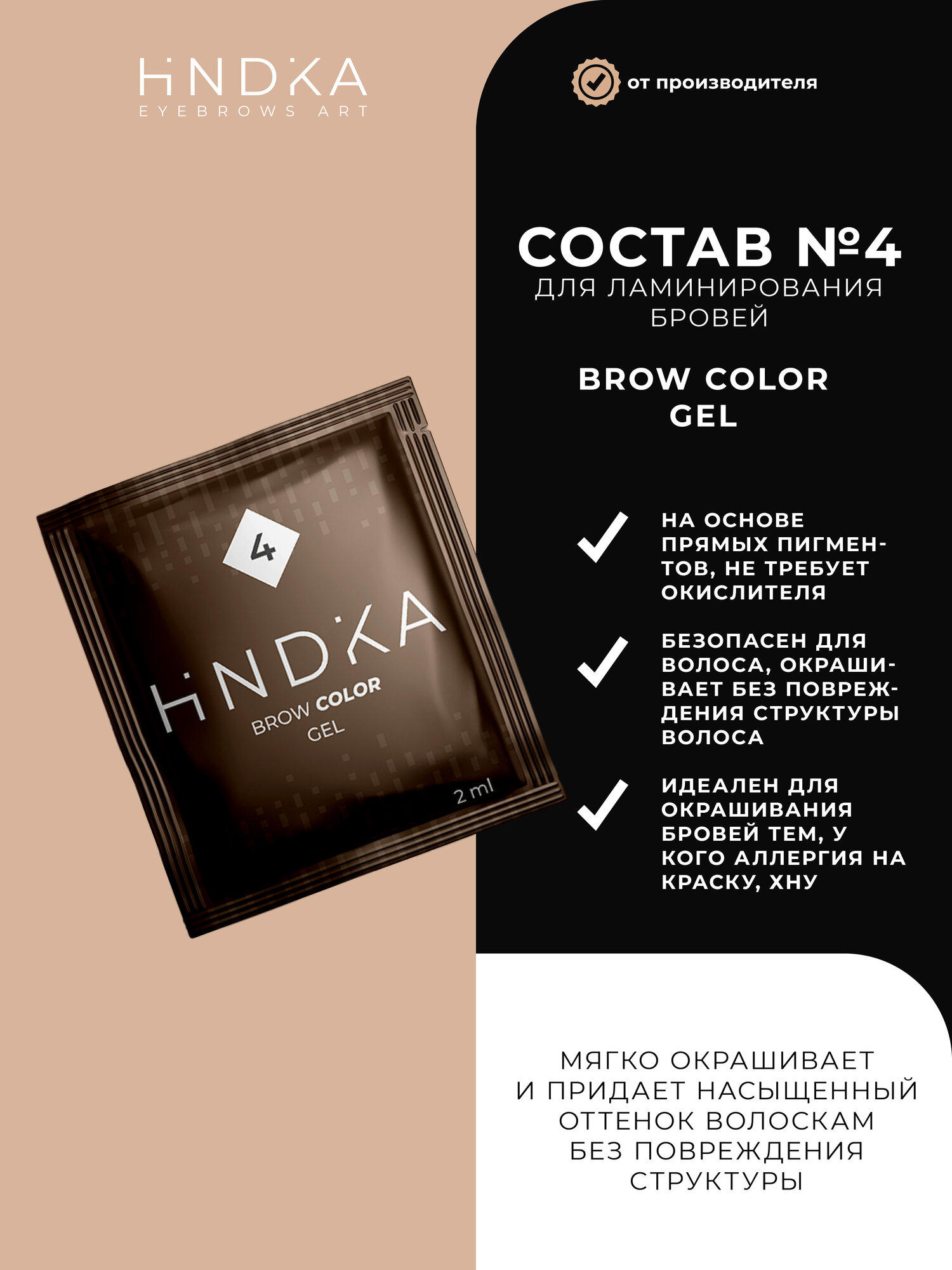 HINDIKA Гель для тонирования бровей Brow Color, окрашивание бровей, на основе прямых пигментов, без оксида и аммиака