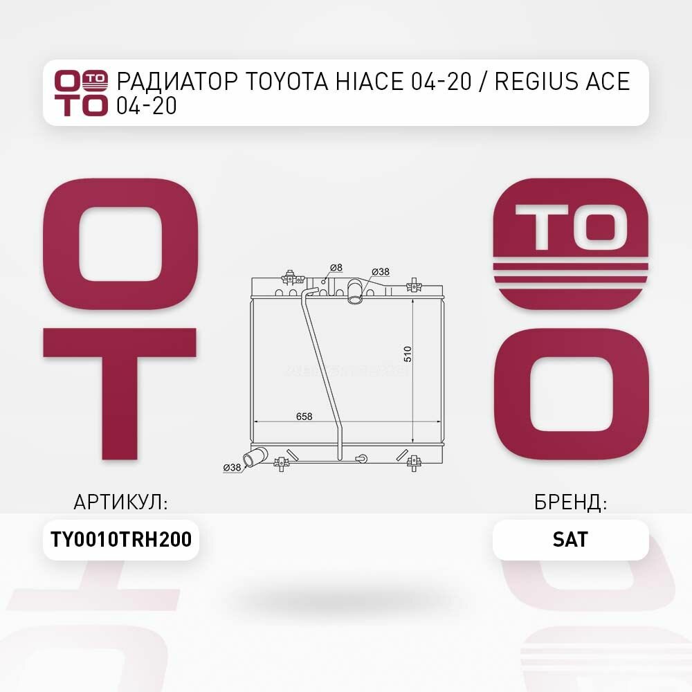 Радиатор Toyota ( Тойота Тоёта Таёта ) HiAce ( Хай Айс ) 04-20 / Regius ( Региус ) Ace 04-13 / SAT TY0010TRH200; TY0010-TRH200