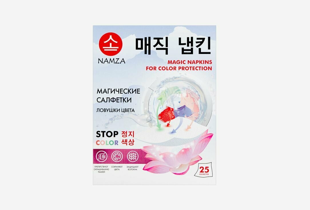 Салфетки для стирки NAMZA universal