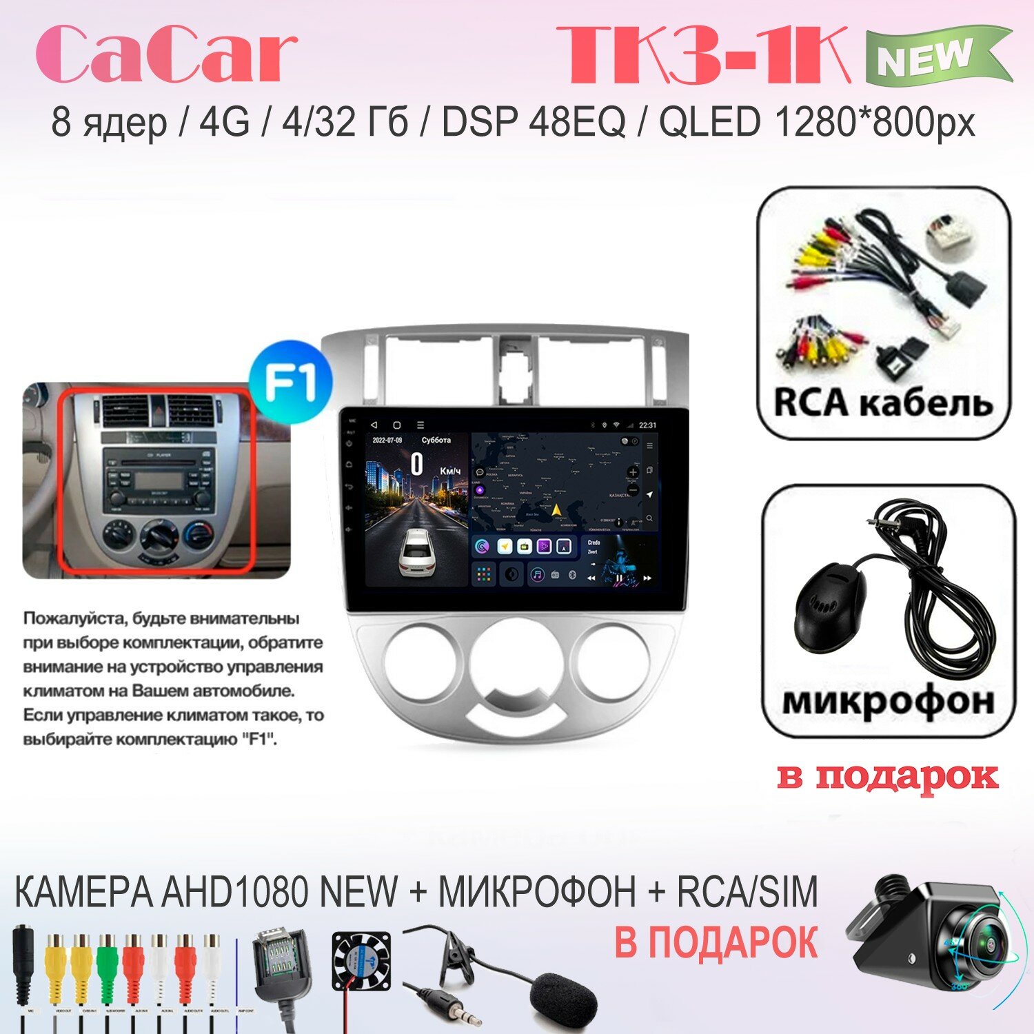 Андроид Магнитола CaCar TK3 Chevrolet Шевроле Lacetti J200 седан под кондиционер