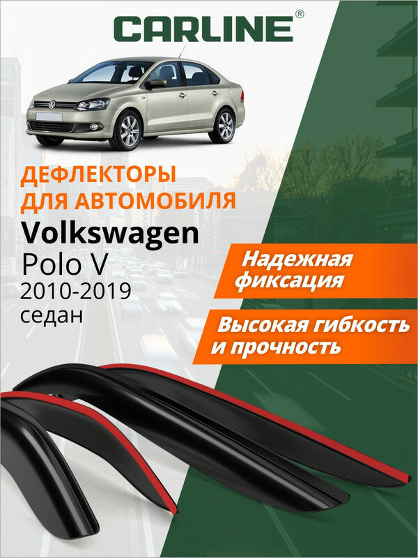 Дефлекторы окон Carline для Volkswagen Polo 5 седан 2010-2019. Ветровики на Фольксваген Поло 5 седан, накладные 4 шт.