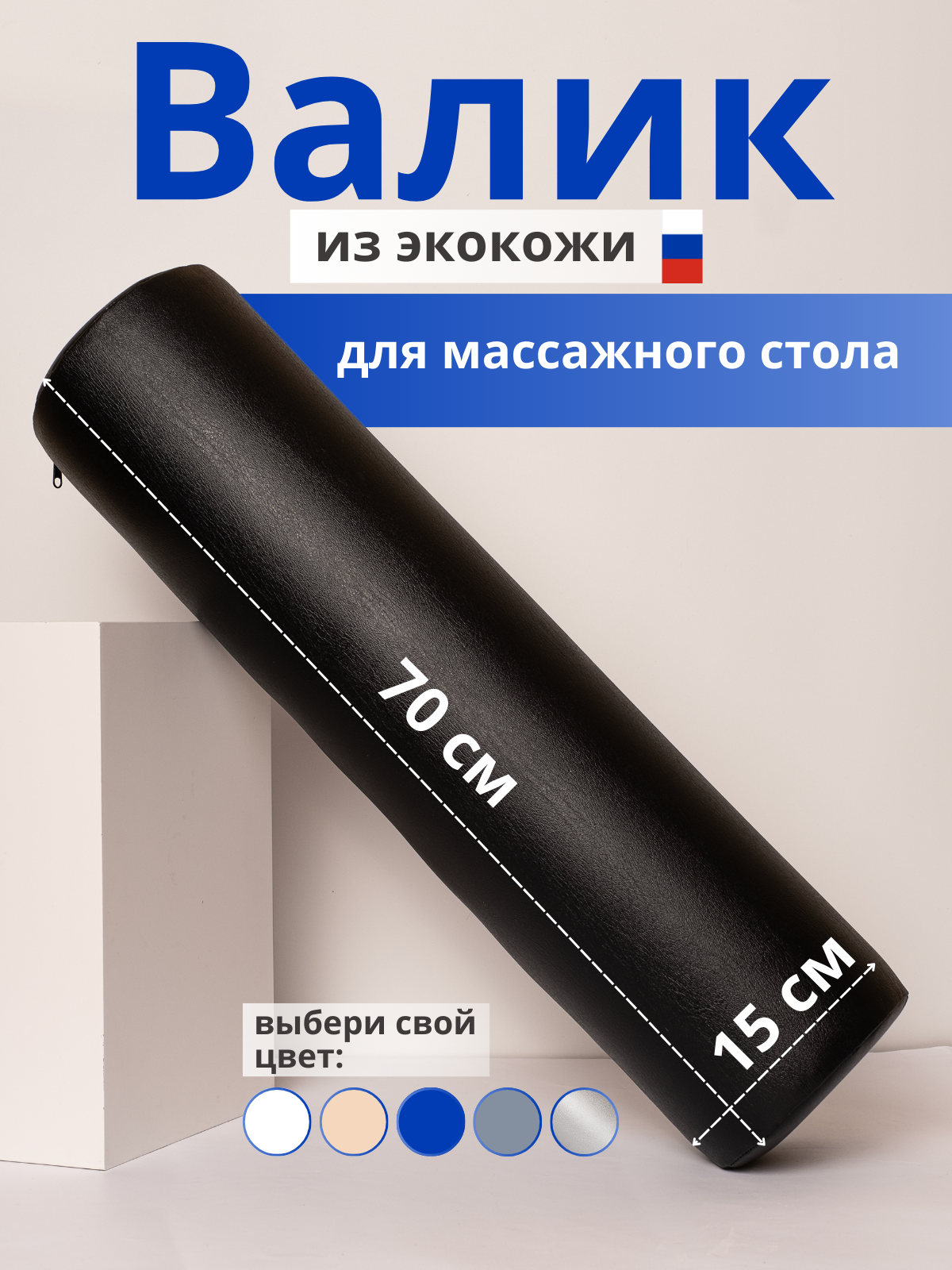 Able-Table Массажный валик 70x15 см, Черный