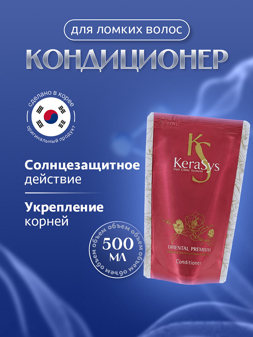 Кондиционер для волос Kerasys укрепляющий и восстанавливающий 500мл (запаска)