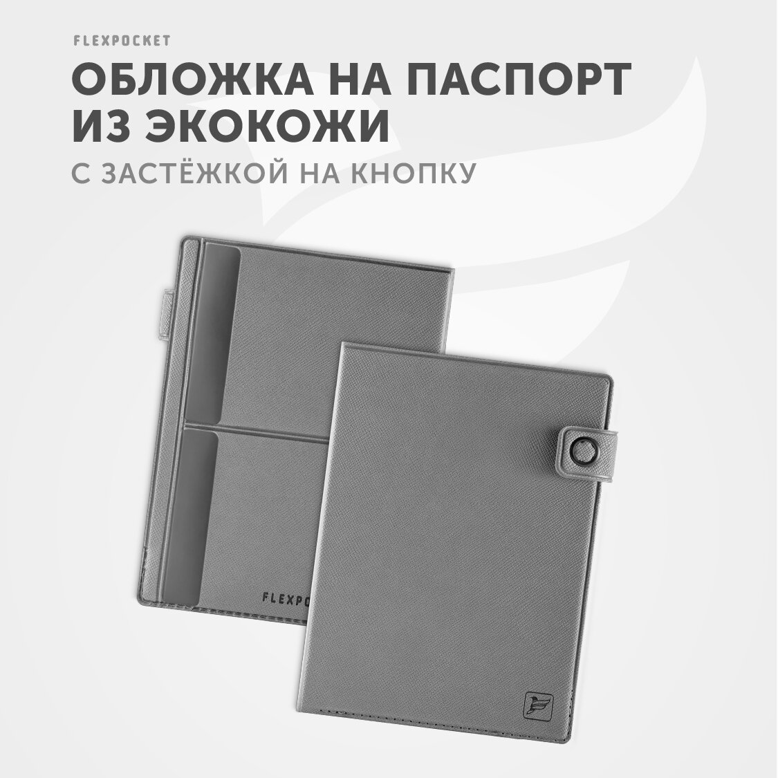 Документница для паспорта