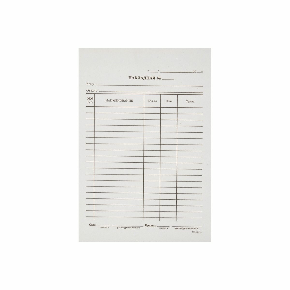 Бланк "Накладная" Attache (А5, офсет) 1 книжка 100л.