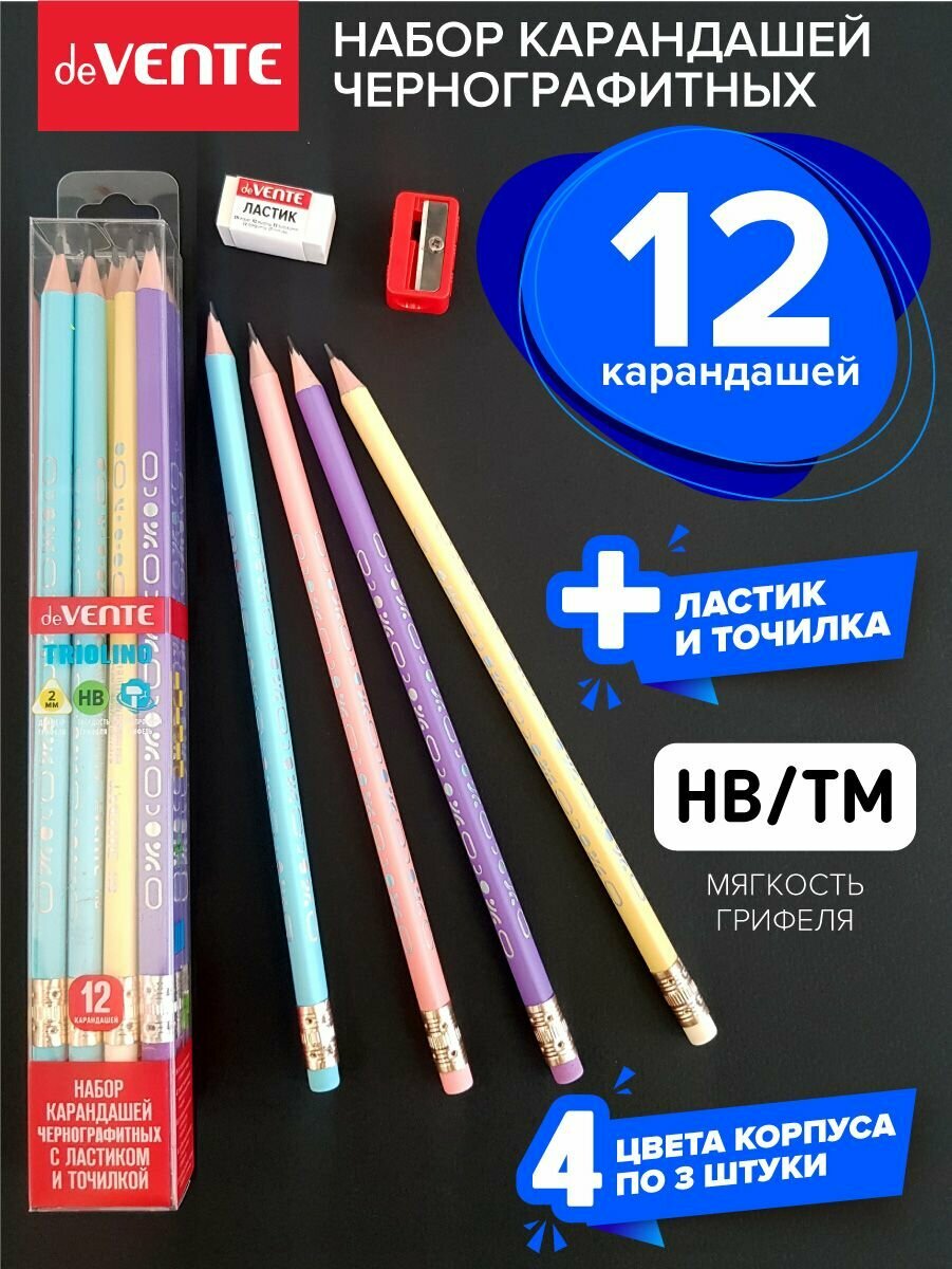 Набор чернографитных пластиковых карандашей 12 шт. с ластиком и точилкой в комплекте
