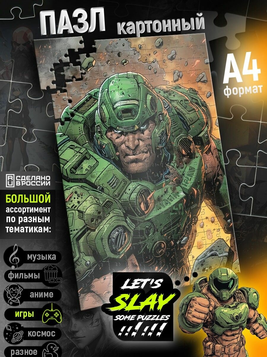 Пазл картонный А4: игра ДУМ (Doom, Doomguy, PS, PC, XBOX) - 22501400