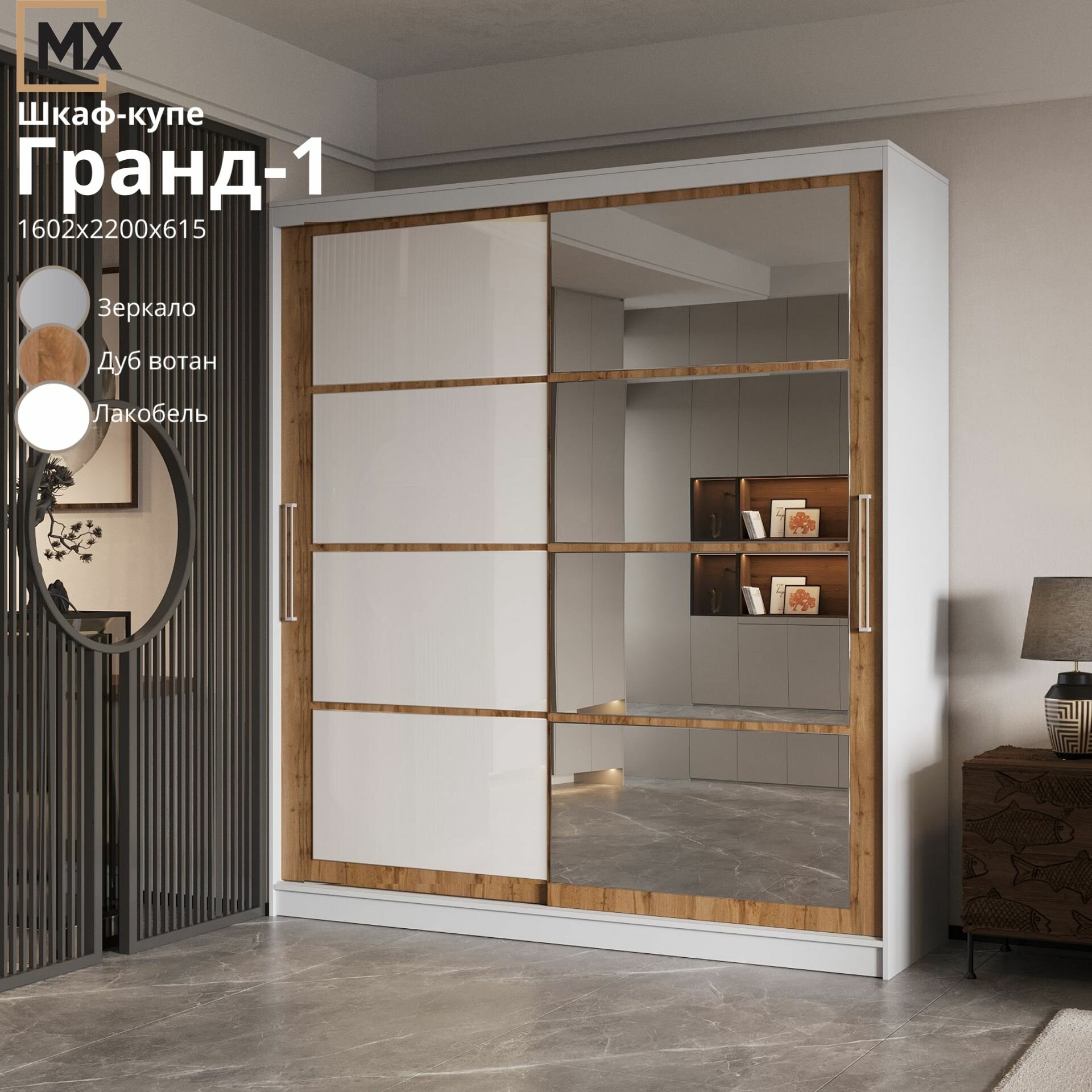 Шкаф-купе Гранд 1,6 Белый/ Дуб вотан Лакобель белый Зеркало ЛДСП 1602х2200х615 мебельный РАЙ