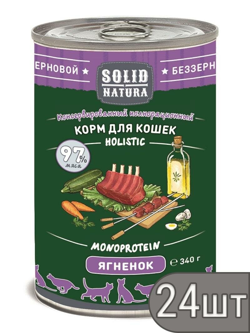 Solid Natura Набор 24 шт Консервы для кошек Solid Natura Holistic Ягнёнок, 340г 8.16 кг