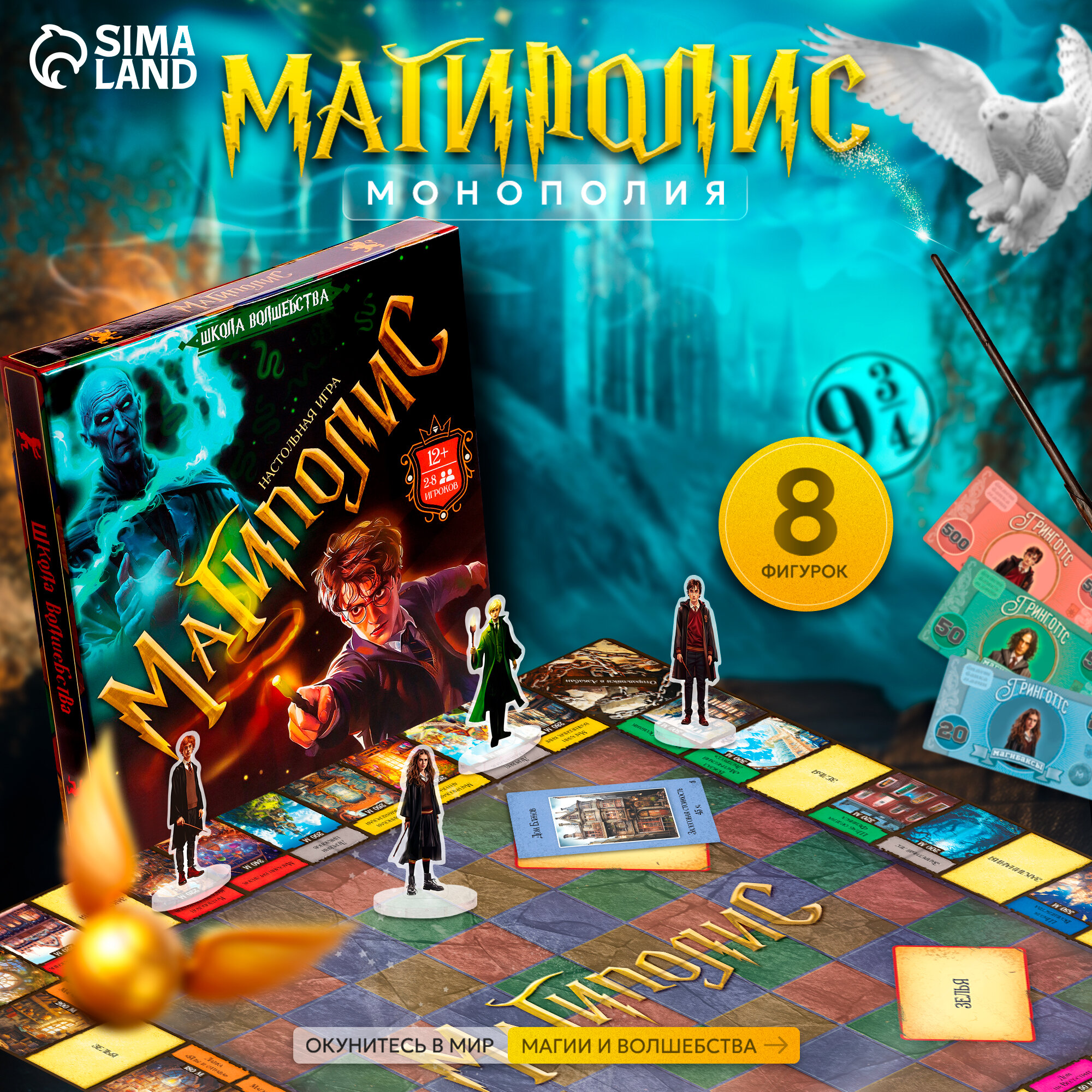 Настольная игра "Магиполис" школа волшебства, 2-8 игроков, ЛАС играс