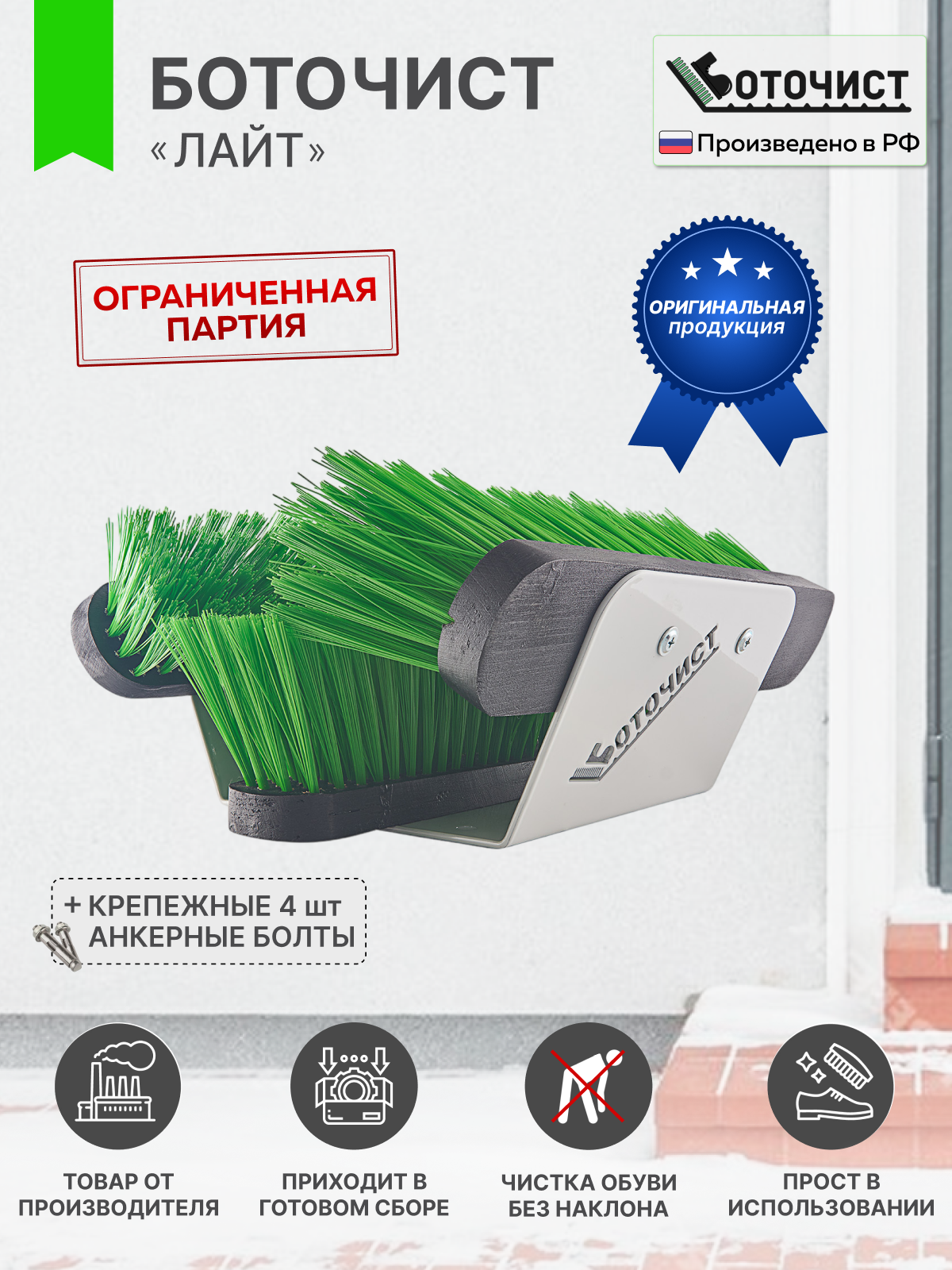 Щётки обувные уличные для чистки БОТОЧИСТ для дачи гаража