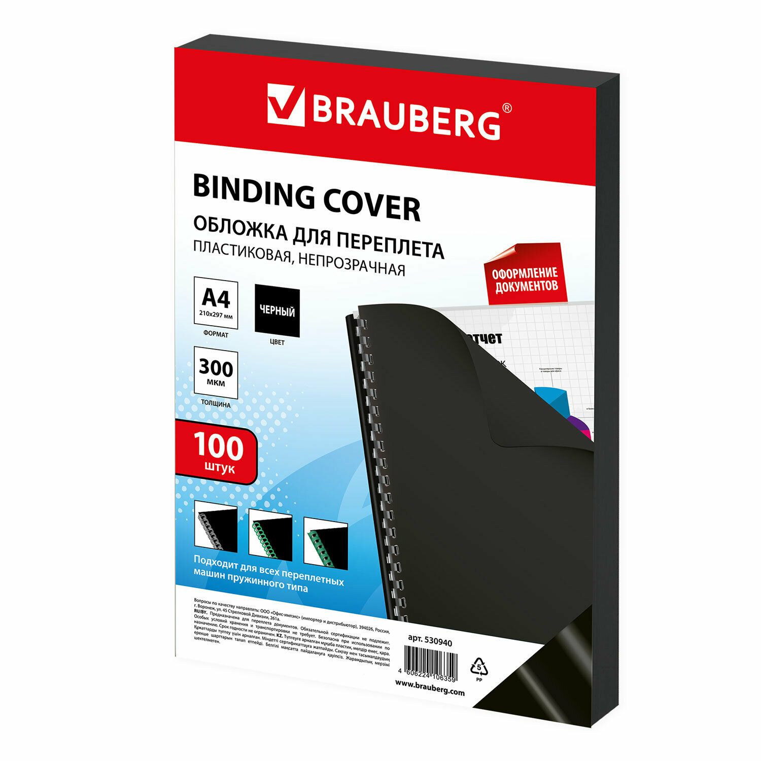 Обложки пластиковые для переплета, А4, комплект 100 шт, 300 мкм, черные, BRAUBERG, 530940