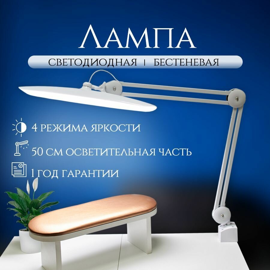Лампа светильник настольная бестеневая на струбцине для наращивания ресниц, косметологов, маникюра Working Lamp светодиодная, белая