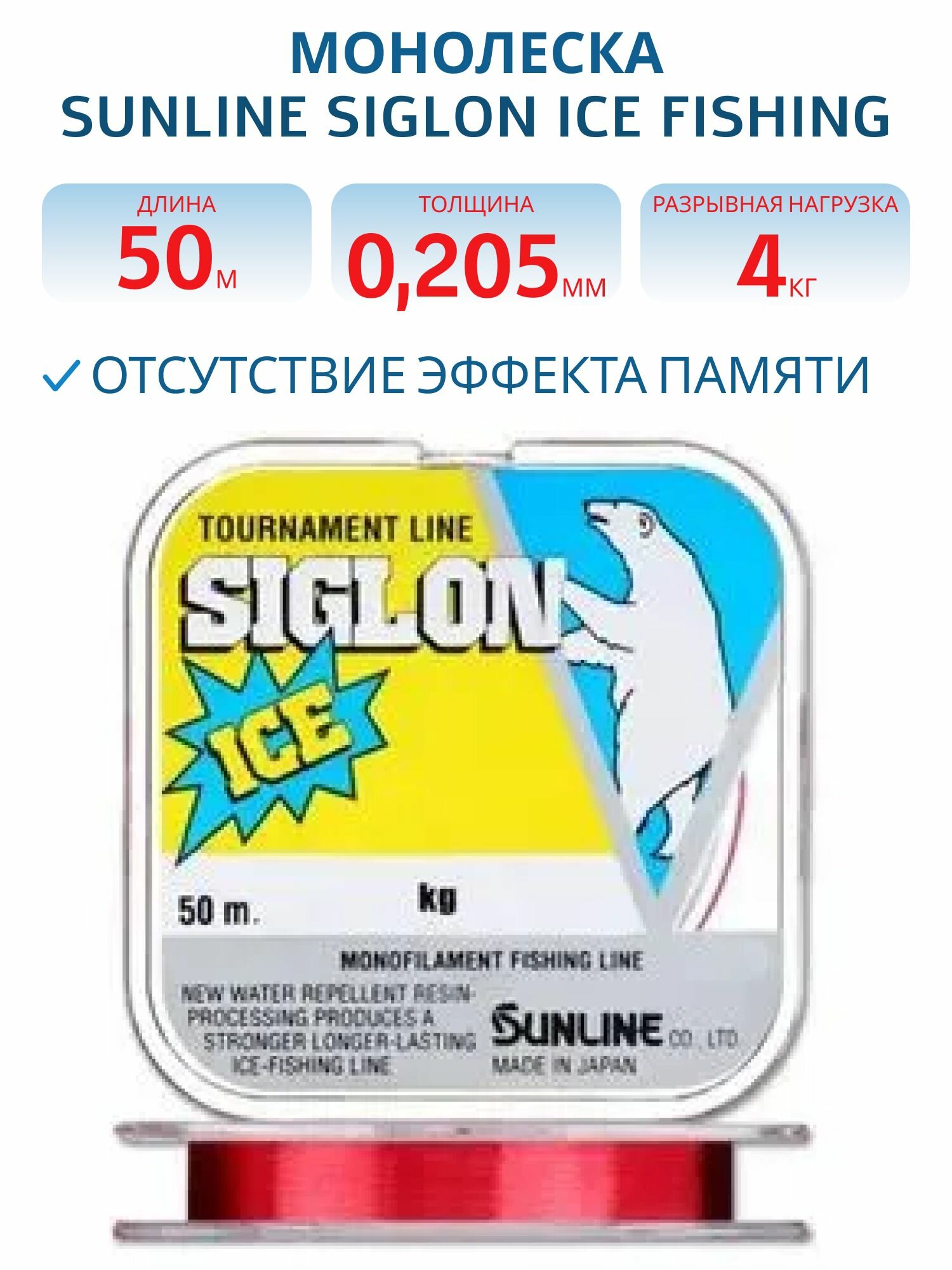Монолеска SUNLINE Siglon ICE FISHING 50M, красная, #1.5/0.205 мм