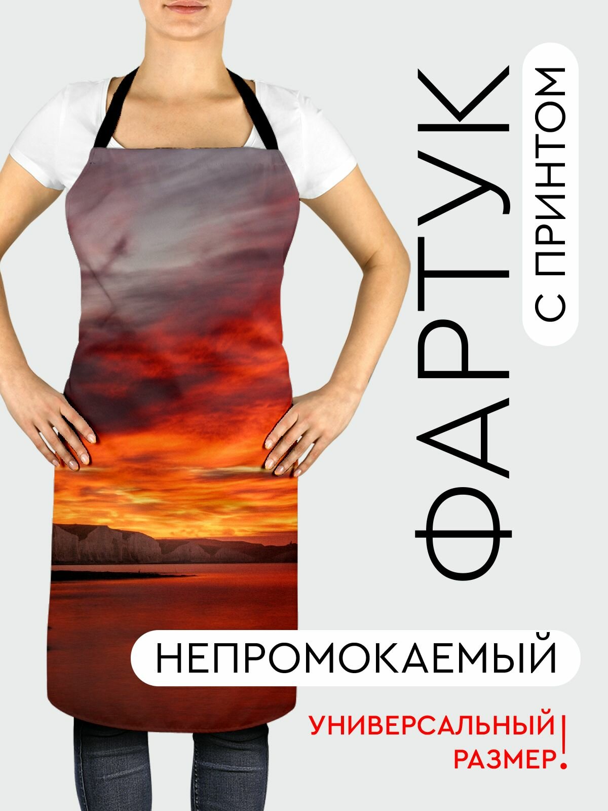 Фартук кухонный, универсальный размер, с водоотталкивающей пропиткой / Природа / восход