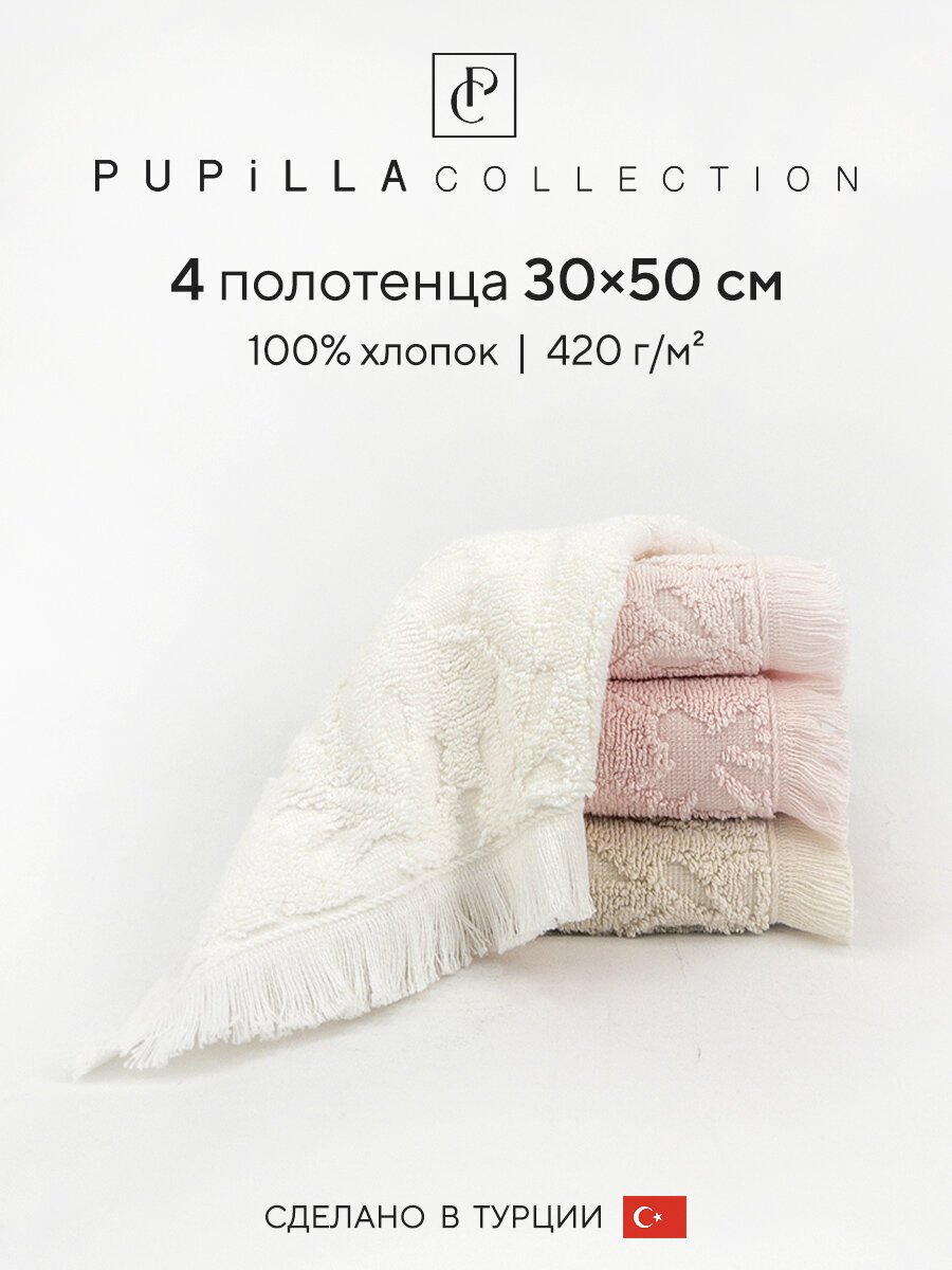 Набор полотенец-салфеток 4 шт. Pupilla AMAZON, махра, 100% хлопок, 30х50 см