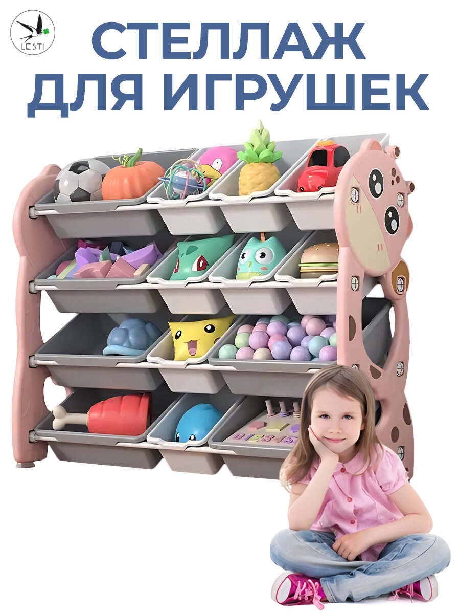 LESTI стеллаж для игрушек с ящиками "Жираф 8" 105х32х85 см, розовый, белый, серый