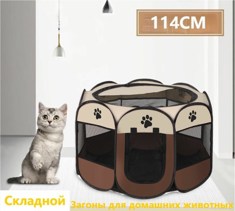 Восьмиугольный загон для домашних животных складная оксфордская ткань 114x114x58см