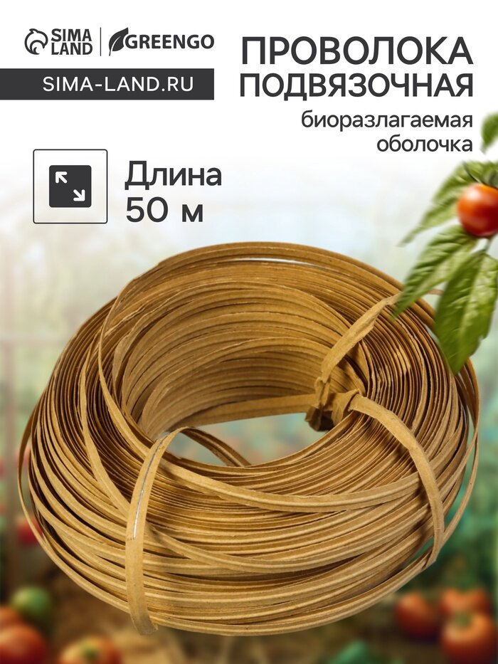 Проволока для подвязки растений, 50 м, металл,