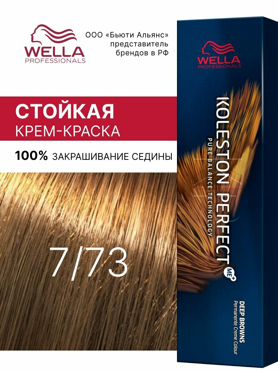 Стойкая крем-краска для волос Wella Professionals Koleston Perfect Deep Browns 7/73, 60 мл