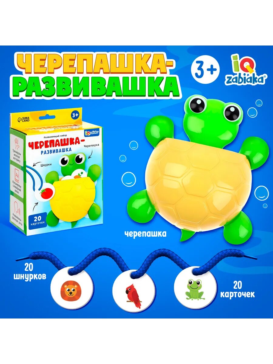 Развивающий игровой набор для малышей Черепашка-развивашка