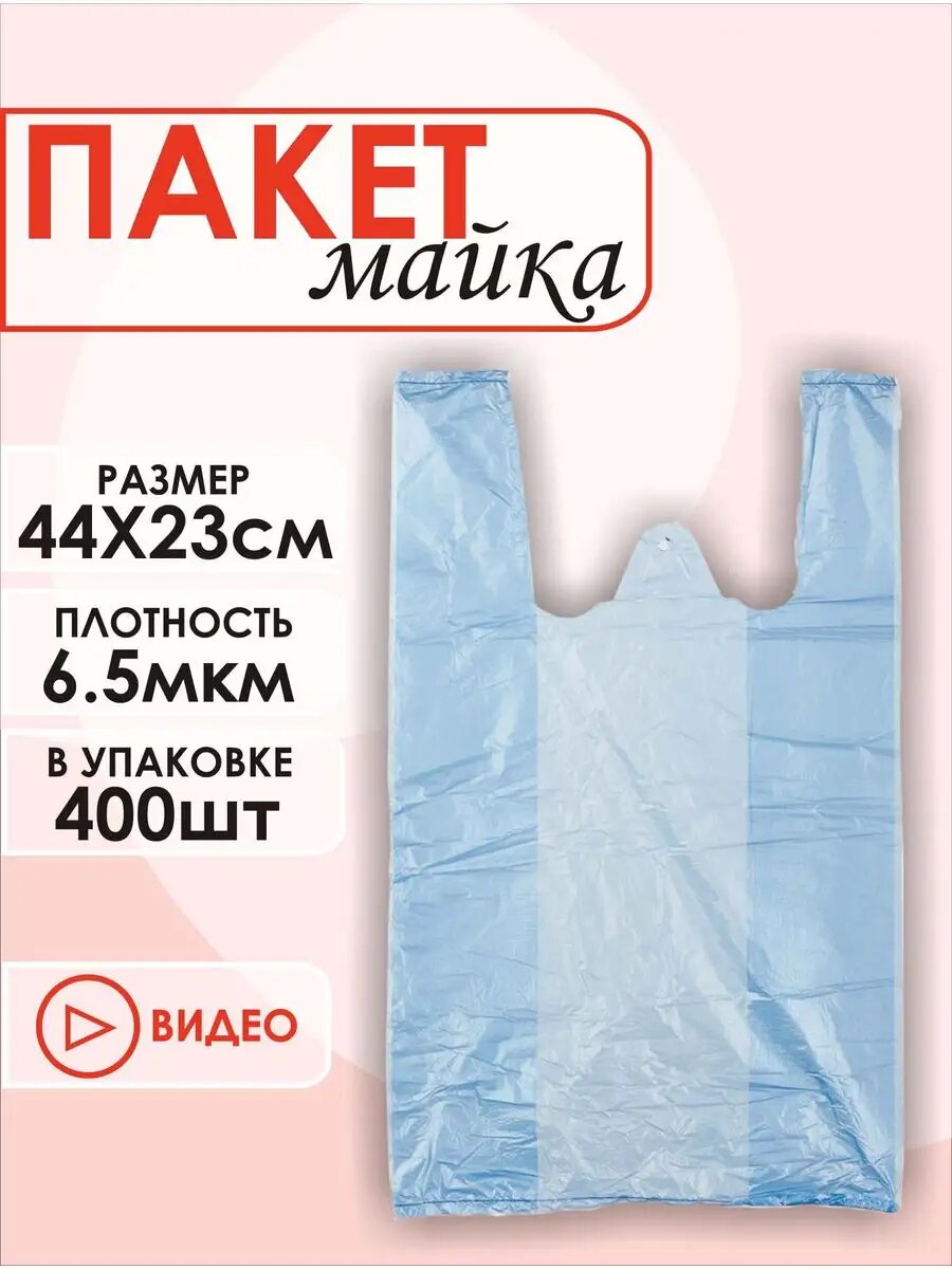 Пакет-майка 400 штук