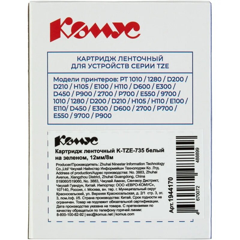 Картридж Комус TZE-735 для принтера этикеток Brother 12 мм х 8 м цвет ленты зеленый шрифт белый, 1944170