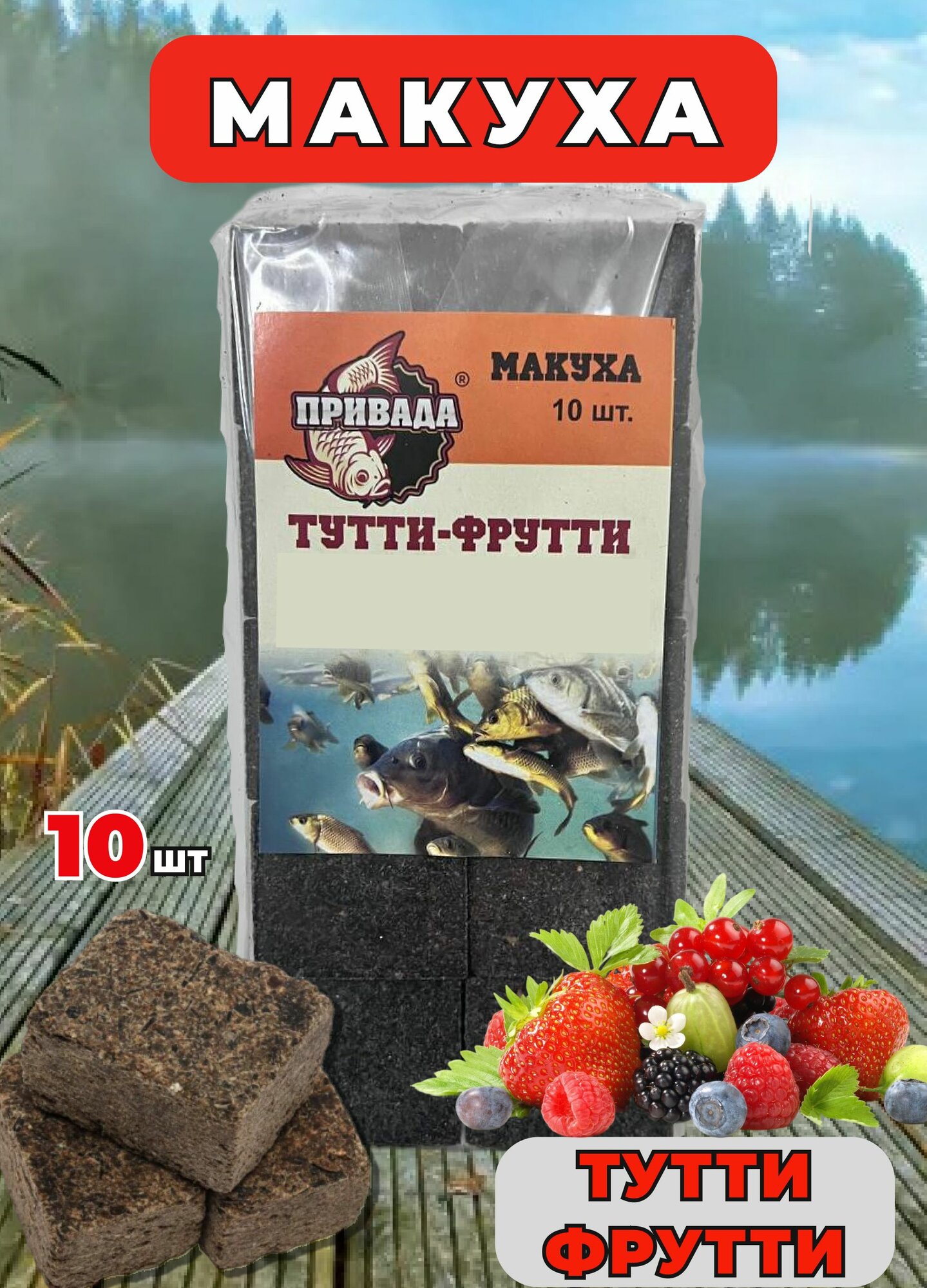 Макуха для рыбалки