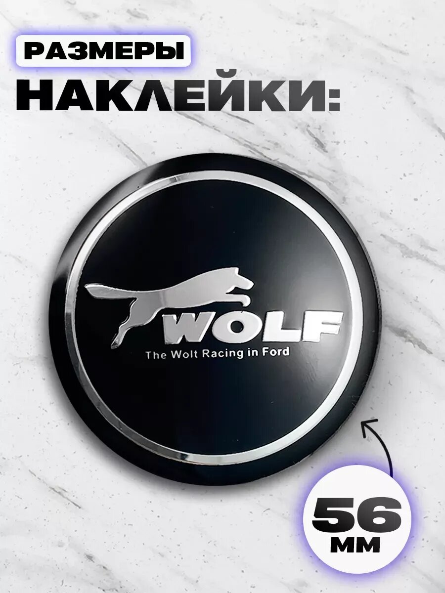 Комплект наклеек на диски "Wolf", алюминиевые, комплект 4 шт — фото 1