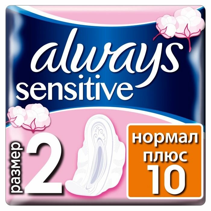 Прокладки женские гигиенические Always Ultra Sensitive Normal Plus 10 шт, без запаха